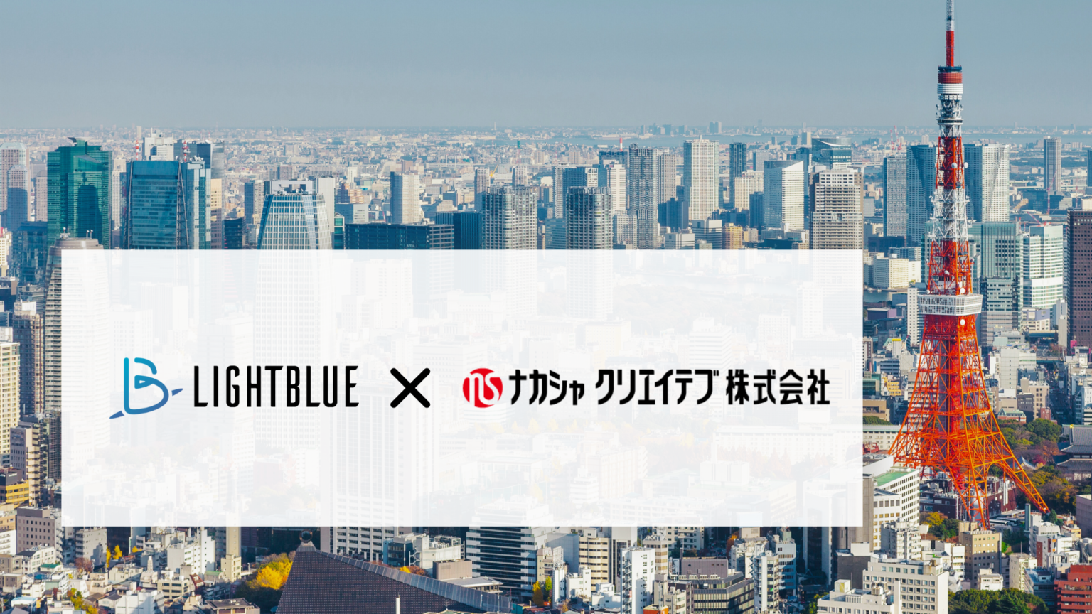 8月1日より「Lightblue」へ社名変更 | Lightblue