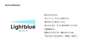 Lightblue、新ロゴとブランドコンセプトを発表 ―「Lightblue Assistant」から「Lightblue」へフルリ ...